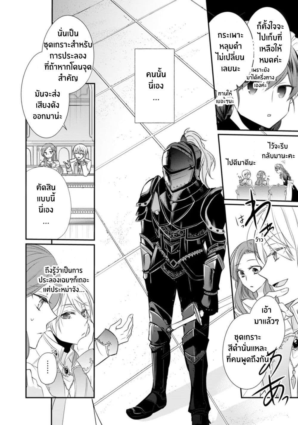 Zutaboro Reijou wa Ane no Moto Konyakusha ni Dekiai Sareru 10 แปลไทย ...