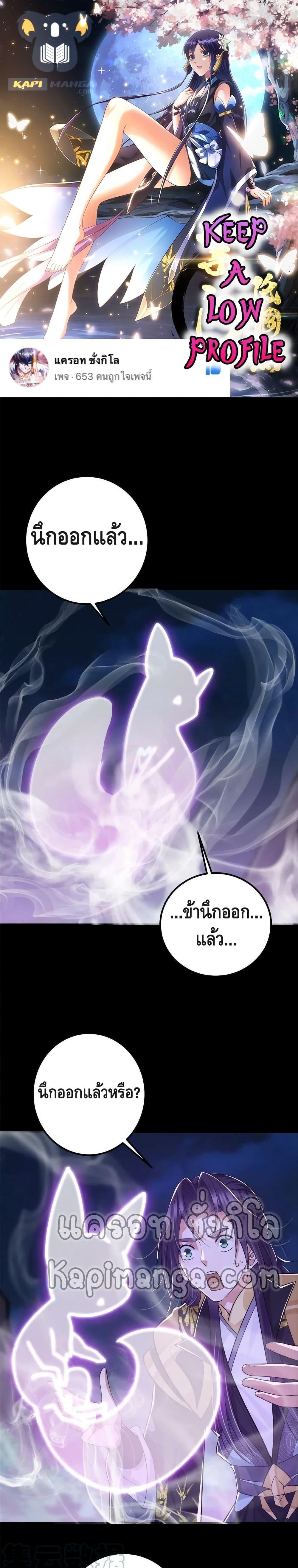 Keep A Low Profile 108 แปลไทย - Manga-Lc - อ่านมังงะ อ่านการ์ตูน แปลไทย