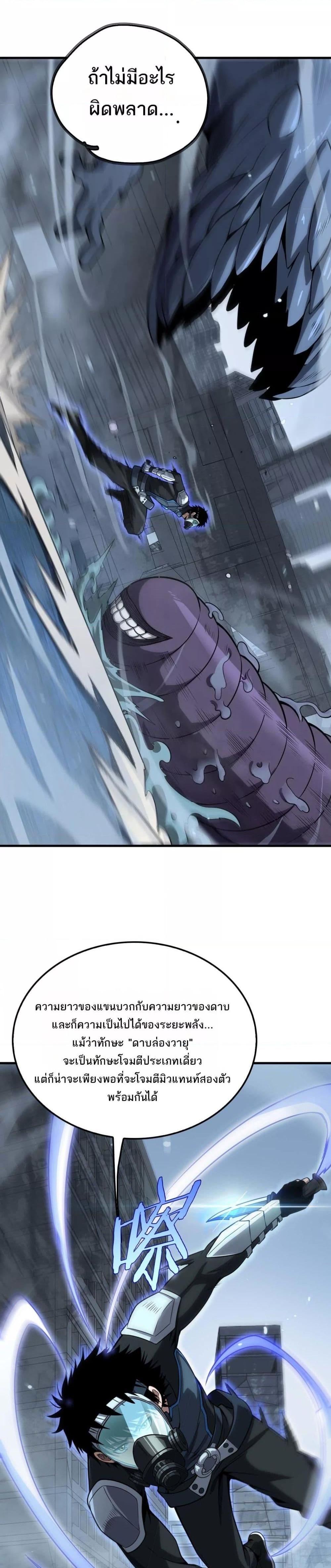 Doomsday Sword God – เทพดาบวันสิ้นโลก 8 แปลไทย - Manga-Lc - อ่านมังงะ ...