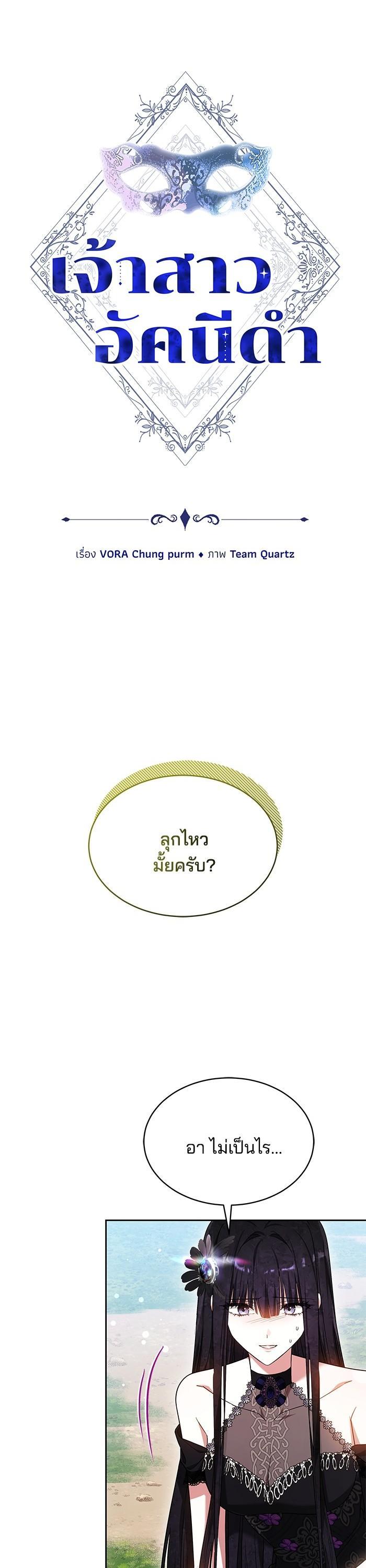 Obsidian Bride – เจ้าสาวอัคนีดำ 21 แปลไทย - Manga-Lc - อ่านมังงะ อ่าน ...