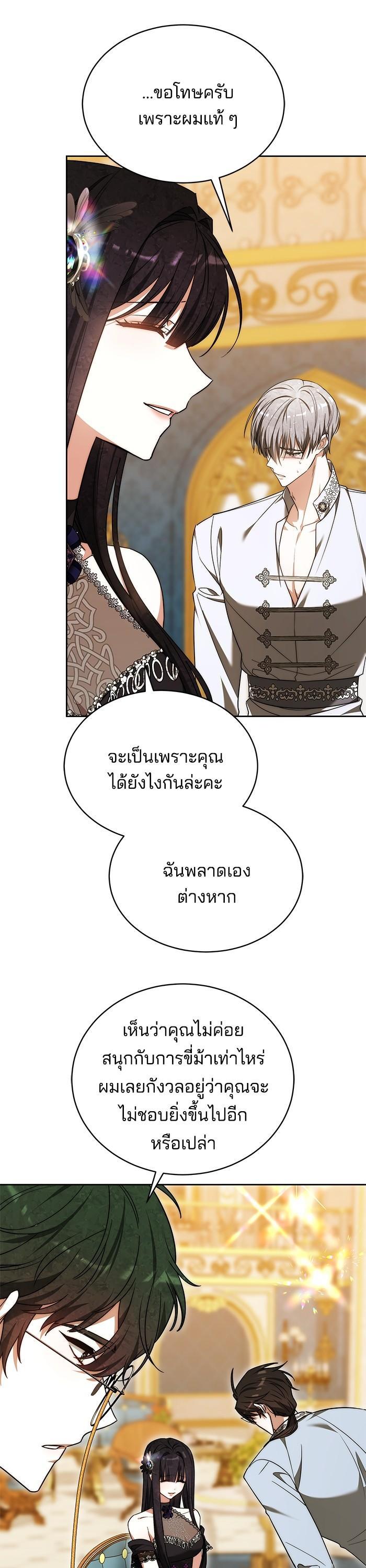 Obsidian Bride – เจ้าสาวอัคนีดำ 21 แปลไทย - Manga-Lc - อ่านมังงะ อ่าน ...