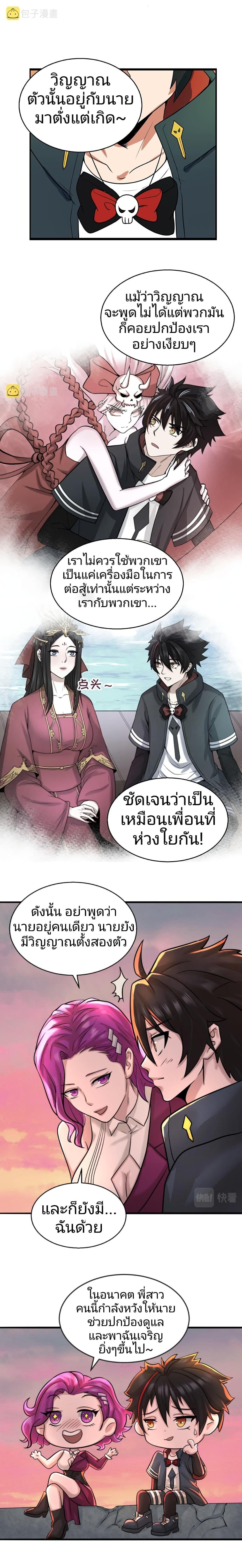 The Age of Ghost Spirits 38 แปลไทย - Manga-Lc - อ่านมังงะ อ่านการ์ตูน แปลไทย