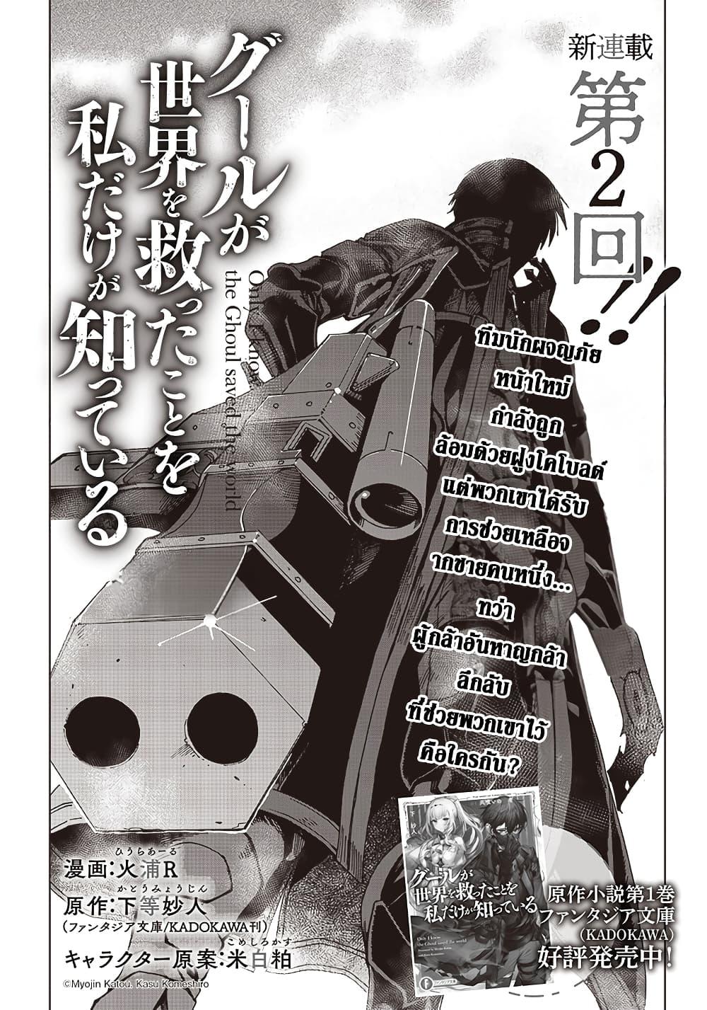 Ghoul ga Sekai wo Sukutta Koto wo Watashi Dake ga Shitteiru 2 แปลไทย - Manga-Lc - อ่านมังงะ อ่าน ...