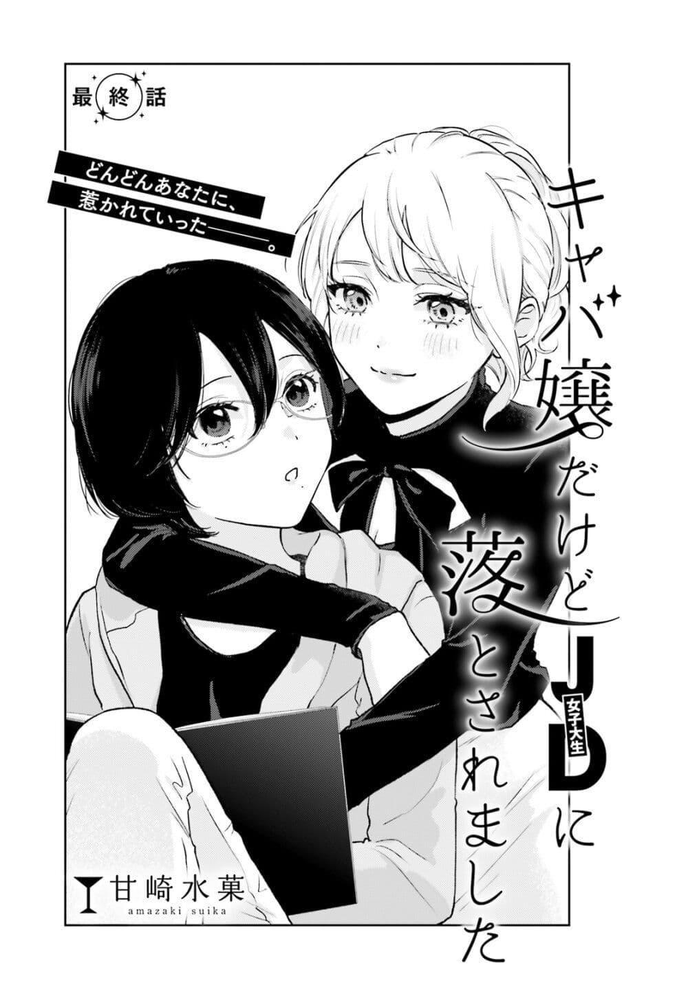 Kyaba Jou dakedo JD ni Otosaremashita 6 แปลไทย - Manga-Lc - อ่านมังงะ ...