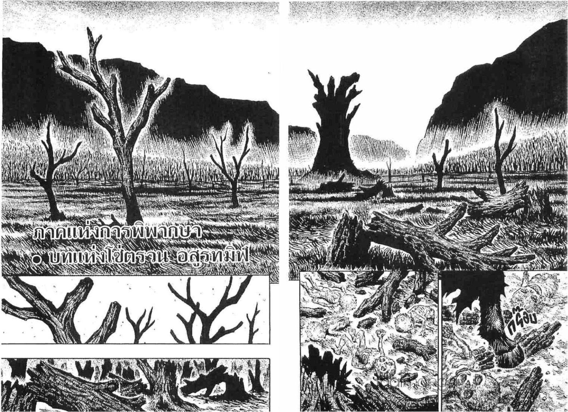 Berserk 131 แปลไทย - Manga-Lc - อ่านมังงะ อ่านการ์ตูน แปลไทย