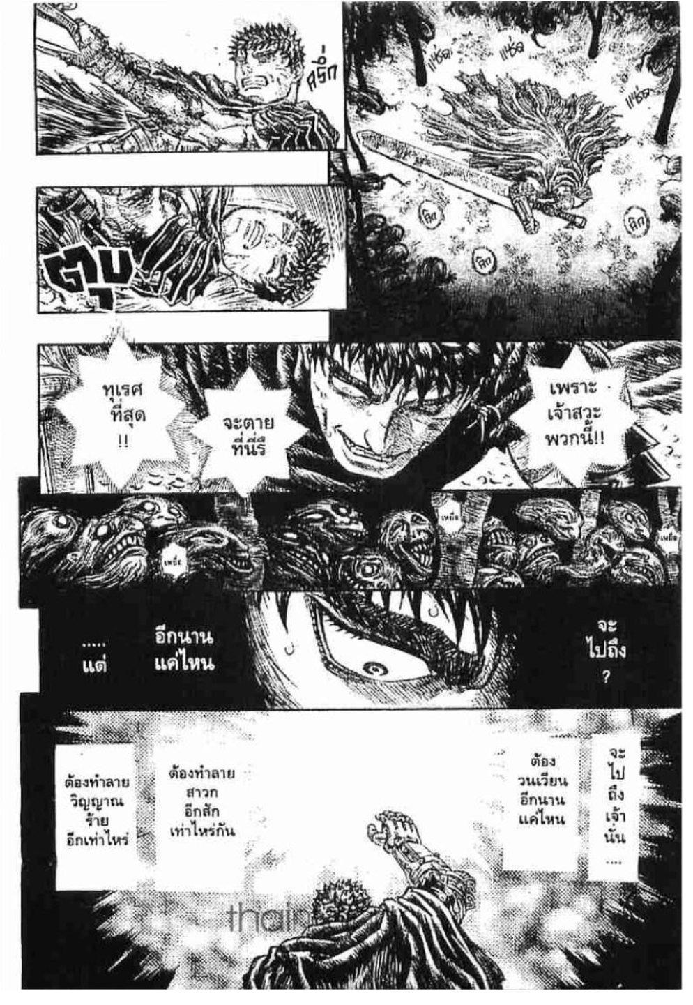 Berserk 131 แปลไทย - Manga-Lc - อ่านมังงะ อ่านการ์ตูน แปลไทย