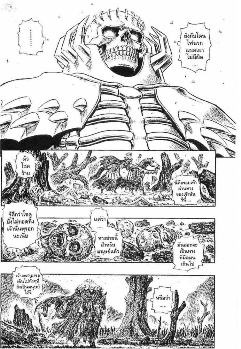 Berserk 131 แปลไทย - Manga-Lc - อ่านมังงะ อ่านการ์ตูน แปลไทย