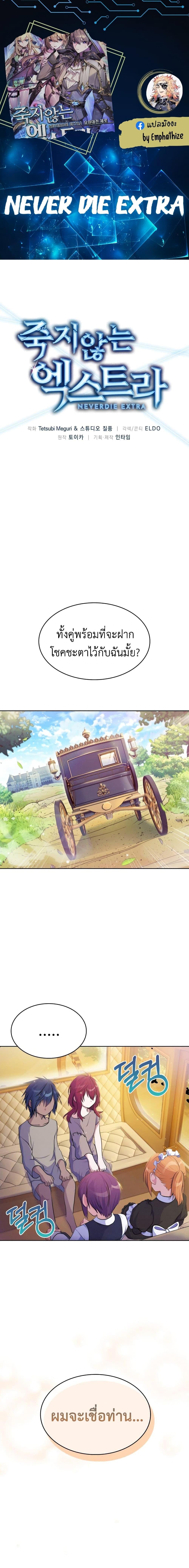 Never Die Extra 9 แปลไทย - Manga-Lc - อ่านมังงะ อ่านการ์ตูน แปลไทย