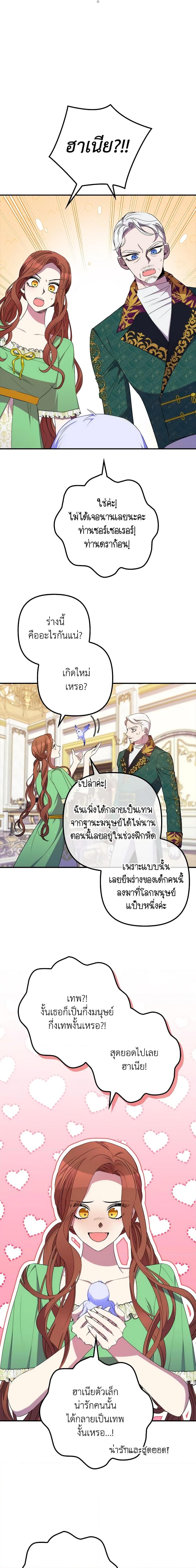 I’m Dead, But the Hero Went Crazy 31 แปลไทย - Manga-Lc - อ่านมังงะ อ่าน ...