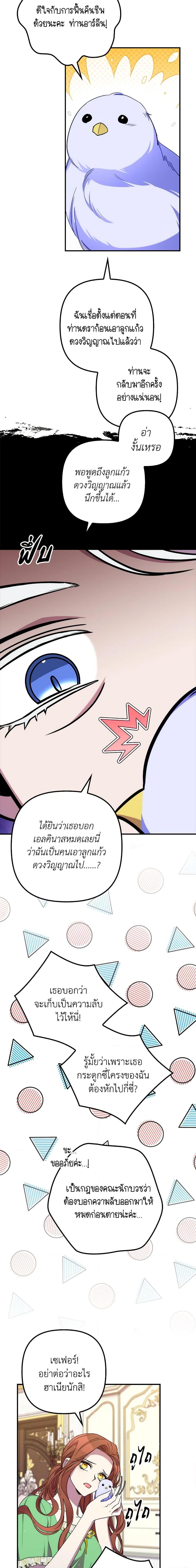 I’m Dead, But the Hero Went Crazy 31 แปลไทย - Manga-Lc - อ่านมังงะ อ่าน ...