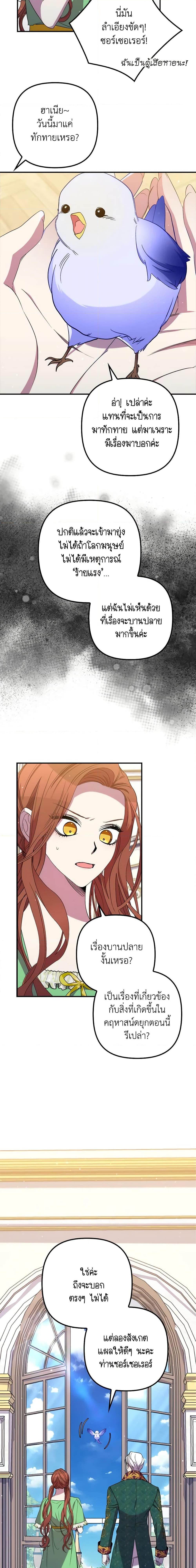 I’m Dead, But the Hero Went Crazy 31 แปลไทย - Manga-Lc - อ่านมังงะ อ่าน ...