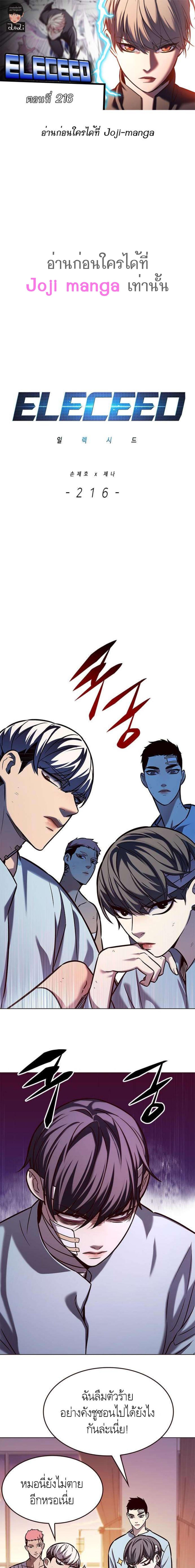 Eleceed 216 แปลไทย - Manga-Lc - อ่านมังงะ อ่านการ์ตูน แปลไทย