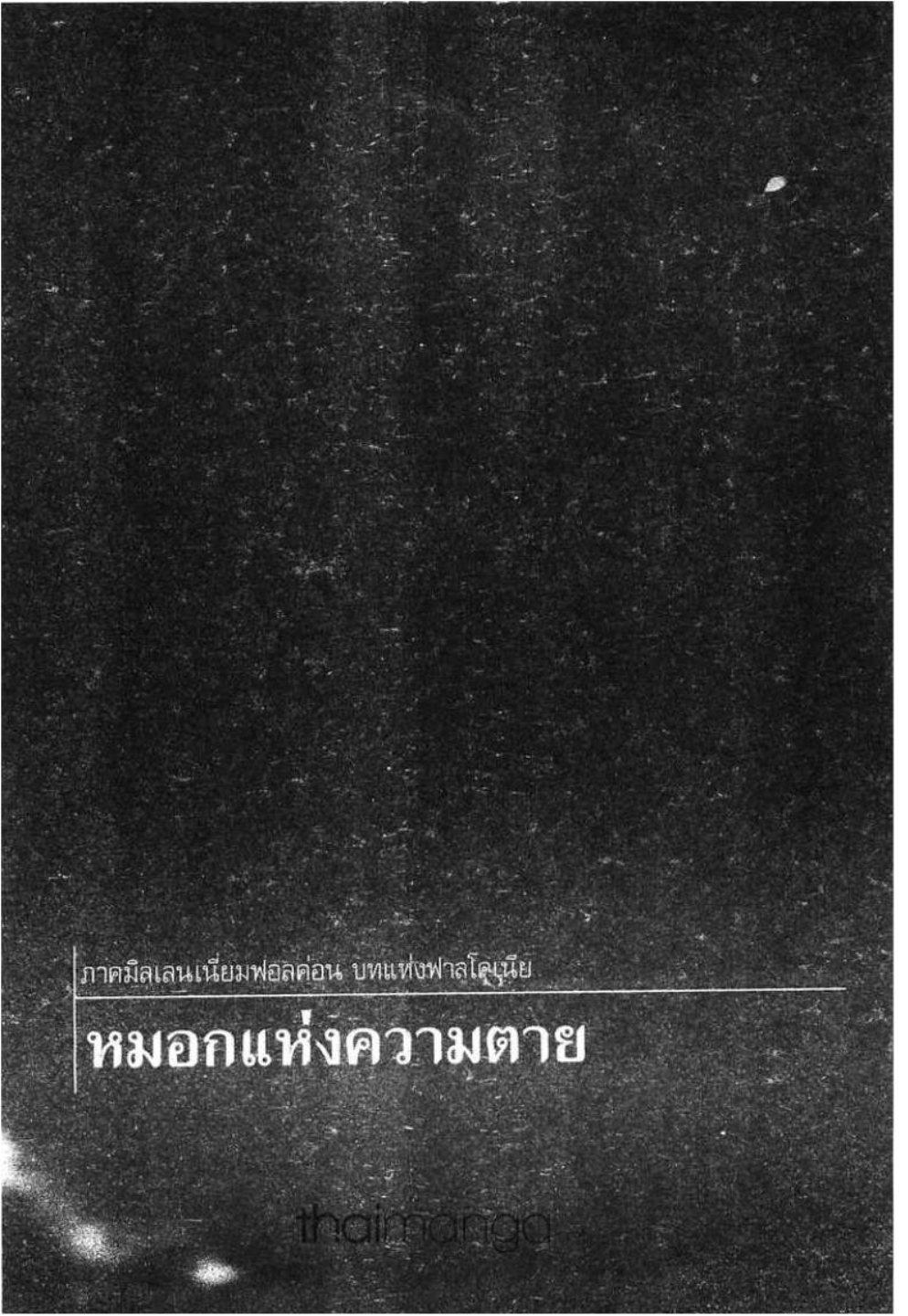 Berserk 299 แปลไทย - Manga-Lc - อ่านมังงะ อ่านการ์ตูน แปลไทย