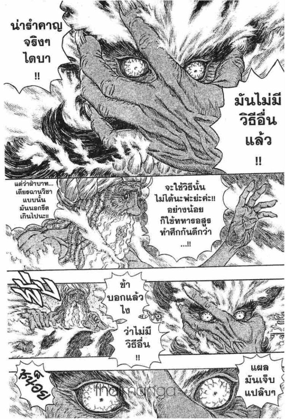 Berserk 299 แปลไทย - Manga-Lc - อ่านมังงะ อ่านการ์ตูน แปลไทย