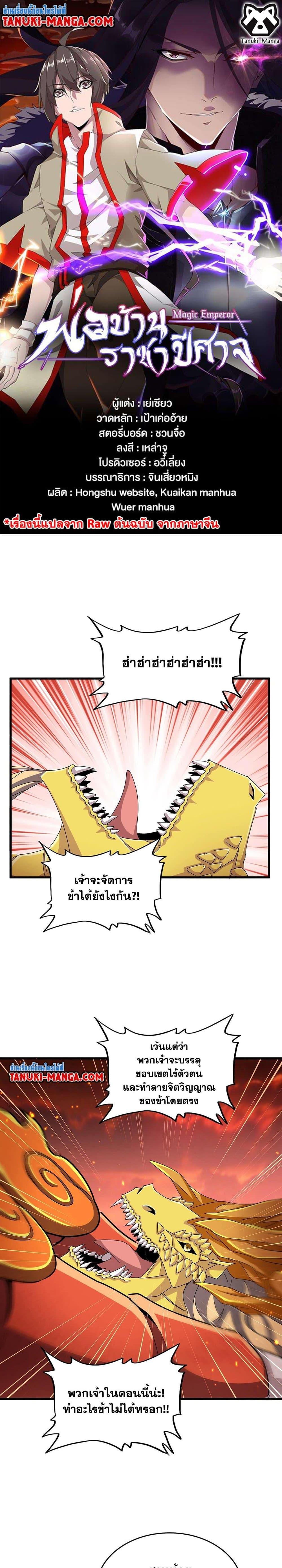 Magic Emperor 481 แปลไทย - Manga-Lc - อ่านมังงะ อ่านการ์ตูน แปลไทย