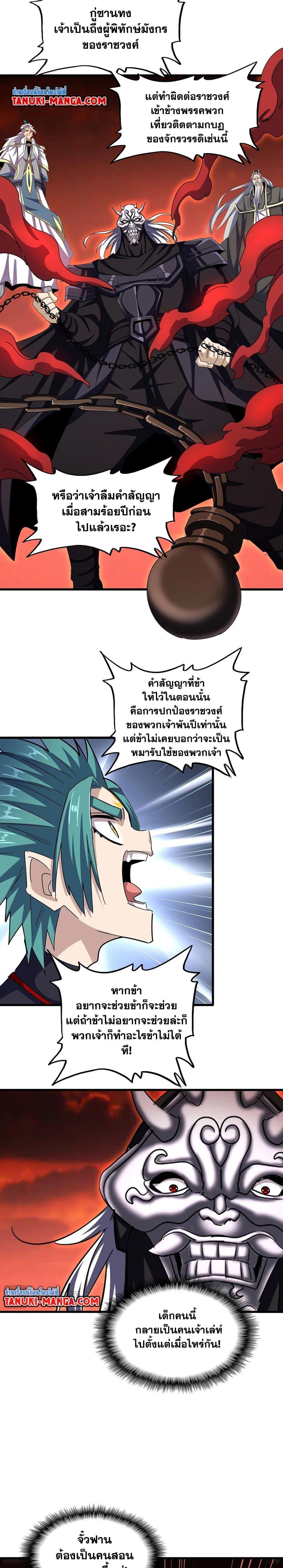 Magic Emperor 481 แปลไทย - Manga-Lc - อ่านมังงะ อ่านการ์ตูน แปลไทย