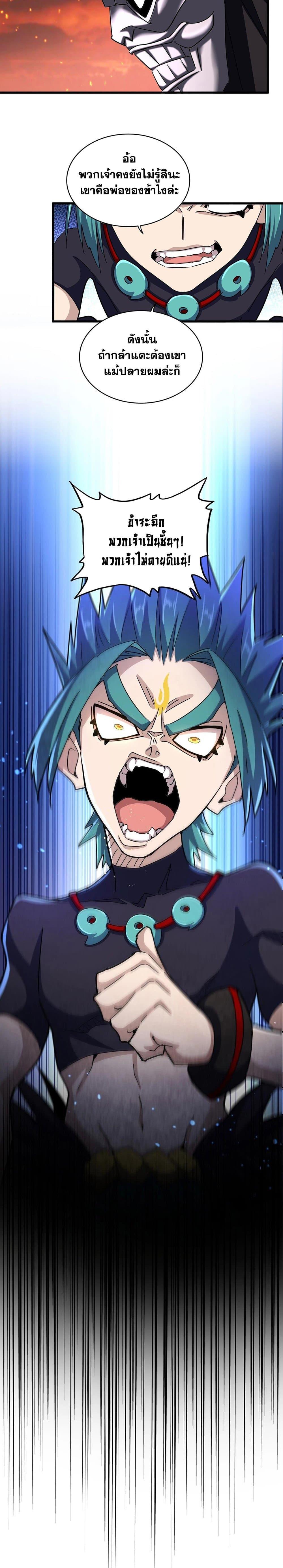 Magic Emperor 481 แปลไทย - Manga-Lc - อ่านมังงะ อ่านการ์ตูน แปลไทย
