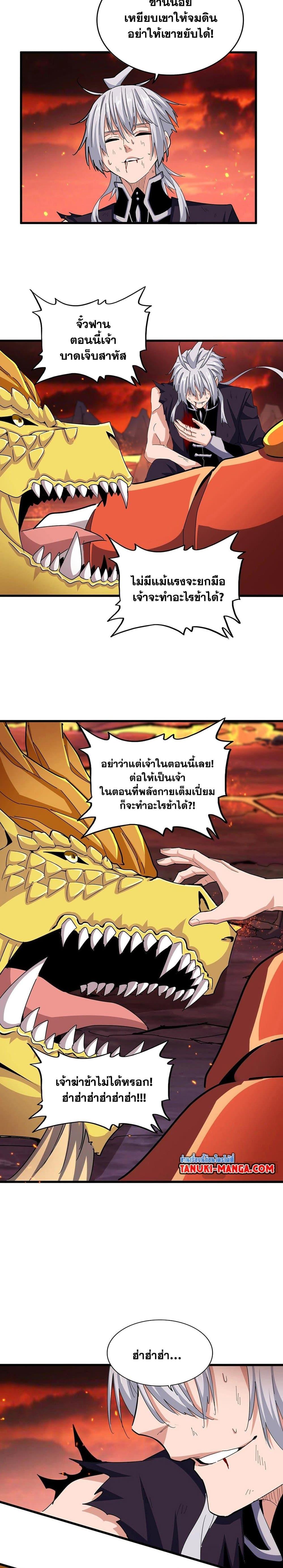 Magic Emperor 481 แปลไทย - Manga-Lc - อ่านมังงะ อ่านการ์ตูน แปลไทย