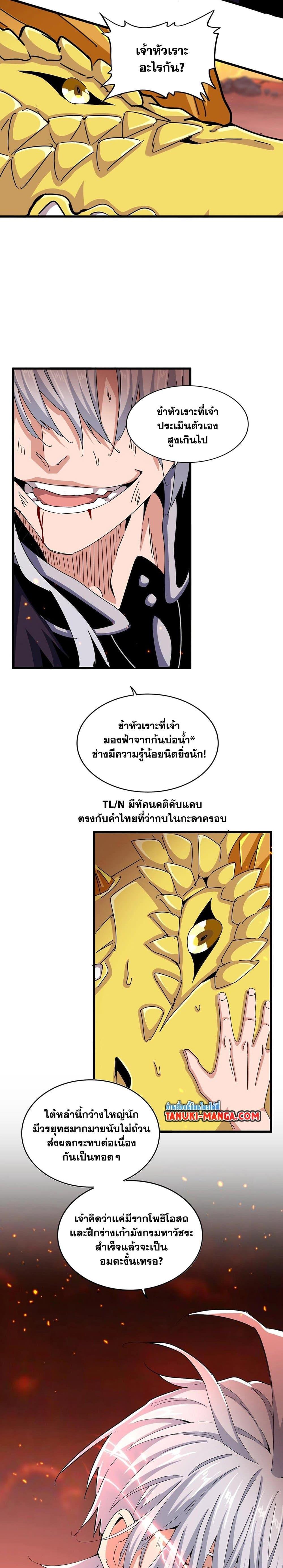 Magic Emperor 481 แปลไทย - Manga-Lc - อ่านมังงะ อ่านการ์ตูน แปลไทย