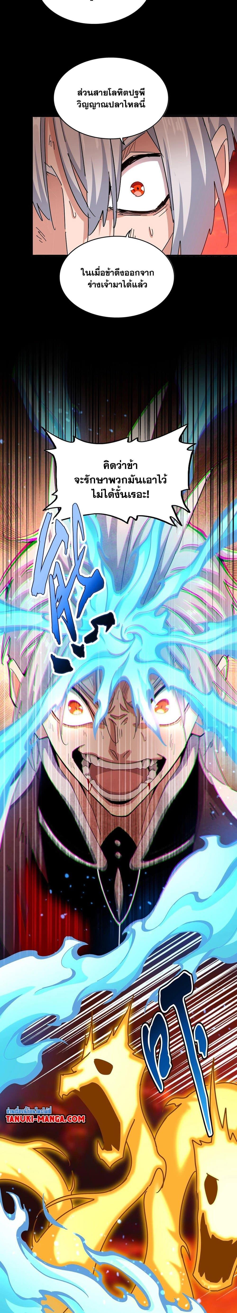 Magic Emperor 481 แปลไทย - Manga-Lc - อ่านมังงะ อ่านการ์ตูน แปลไทย