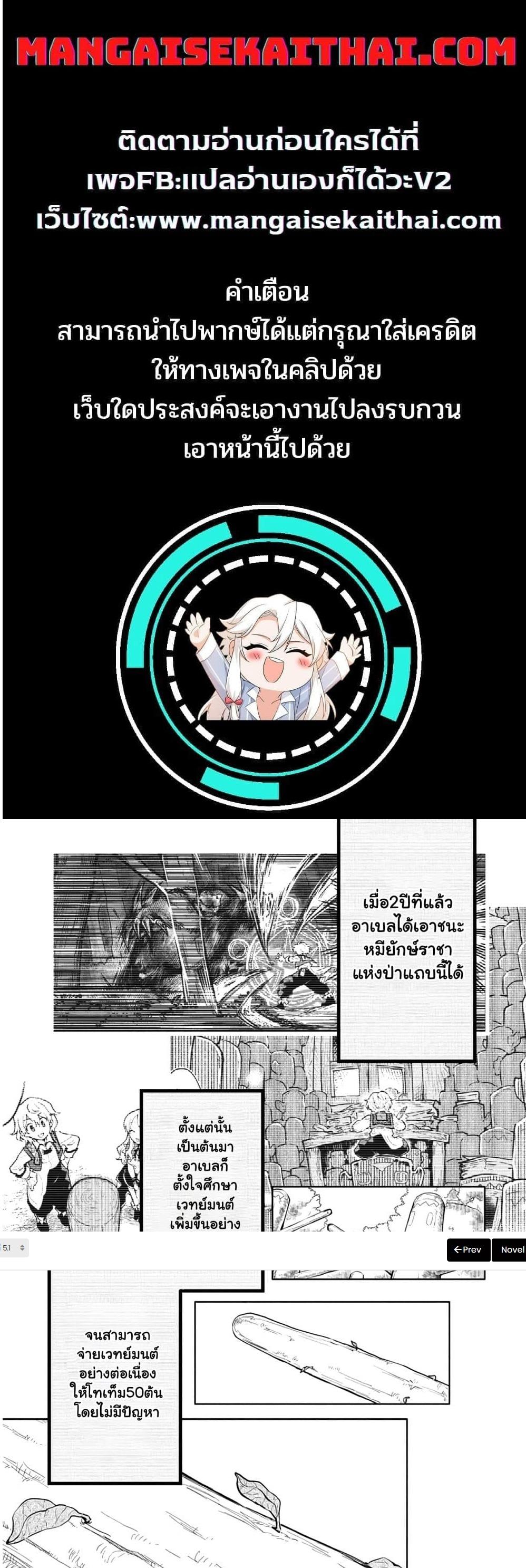 Saikyou Juzoku Tensei Cheat Majutsushi no Slow Life 5.1 แปลไทย - Manga ...