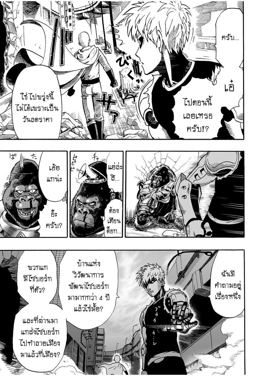 One Punch Man 9 แปลไทย - Manga-Lc - อ่านมังงะ อ่านการ์ตูน แปลไทย