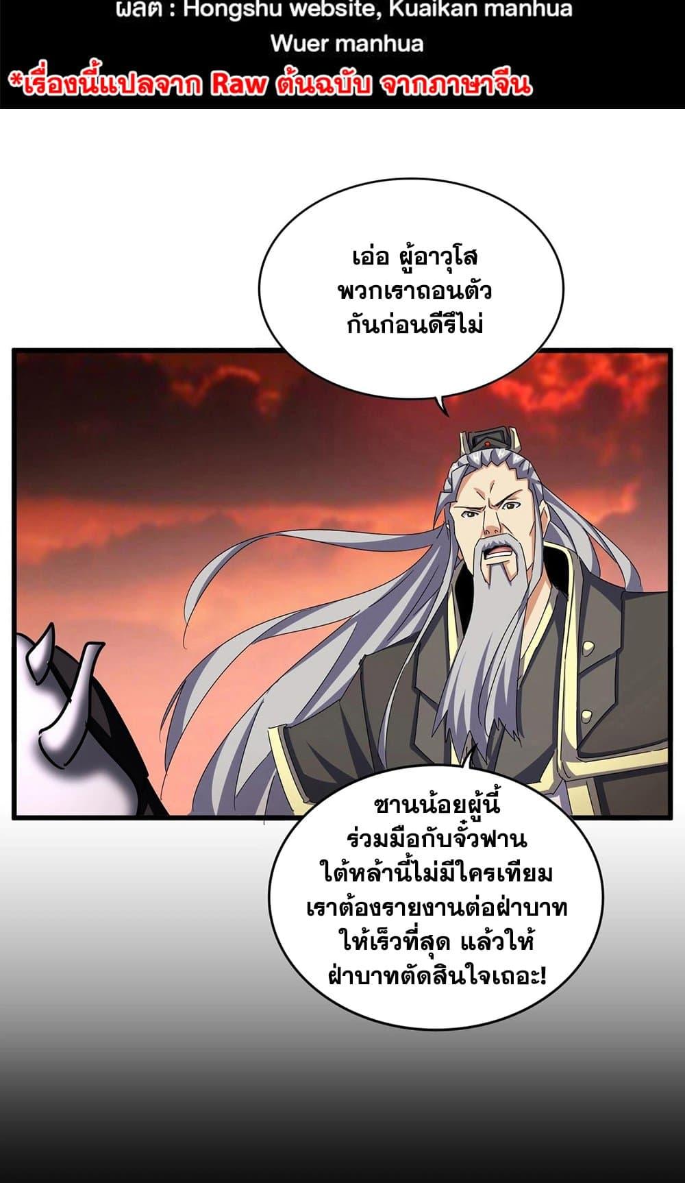 Magic Emperor 482 แปลไทย - Manga-Lc - อ่านมังงะ อ่านการ์ตูน แปลไทย