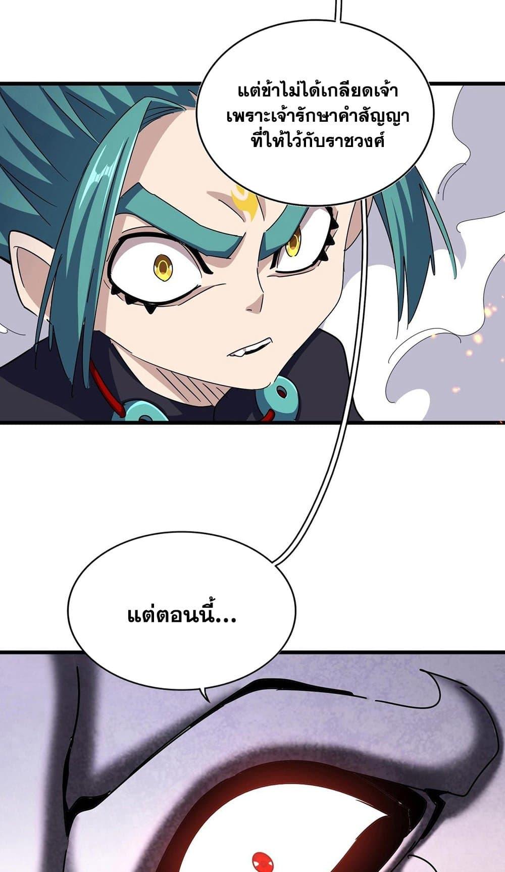 Magic Emperor 482 แปลไทย - Manga-Lc - อ่านมังงะ อ่านการ์ตูน แปลไทย