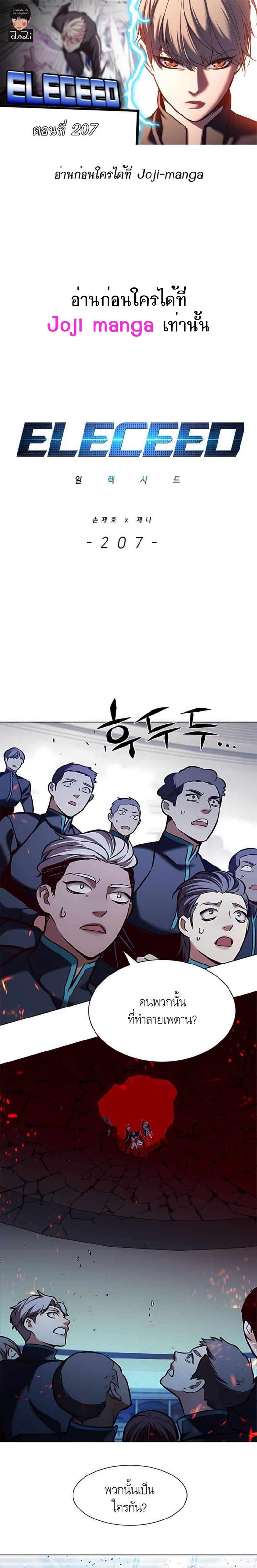 Eleceed 207 แปลไทย - Manga-Lc - อ่านมังงะ อ่านการ์ตูน แปลไทย