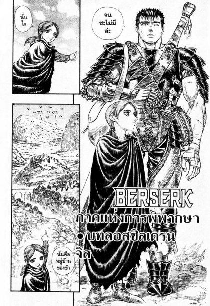 อ่าน Berserk 111 แปลไทย ตอนล่าสุด - Manga-Lc - อ่านมังงะ อ่านการ์ตูน แปลไทย