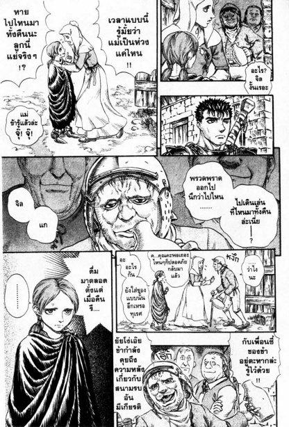 อ่าน Berserk 111 แปลไทย ตอนล่าสุด - Manga-Lc - อ่านมังงะ อ่านการ์ตูน แปลไทย