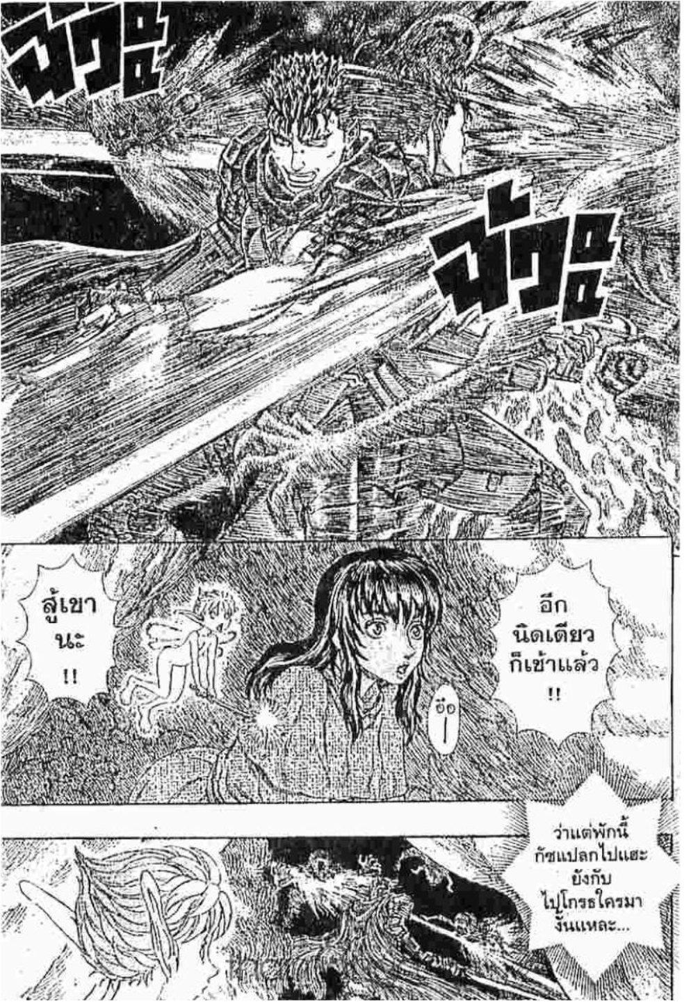 Berserk 200 แปลไทย - Manga-Lc - อ่านมังงะ อ่านการ์ตูน แปลไทย