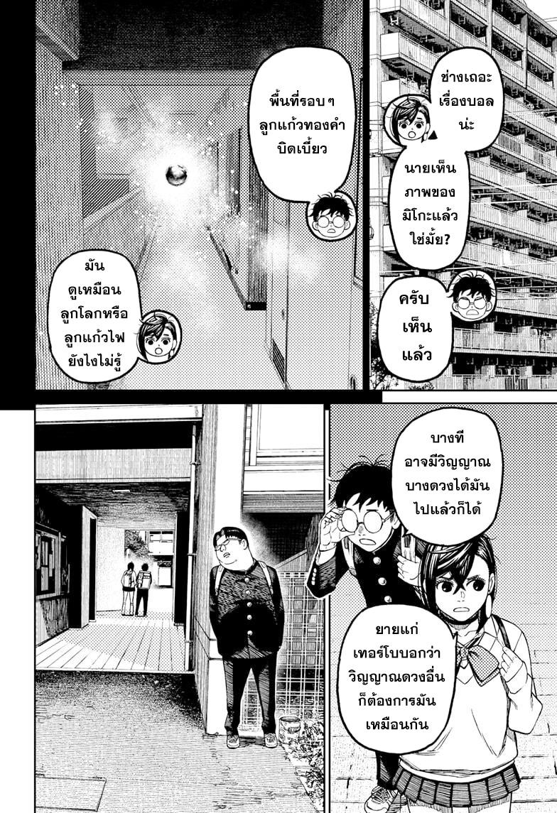 Dandadan 64 แปลไทย - Manga-Lc - อ่านมังงะ อ่านการ์ตูน แปลไทย