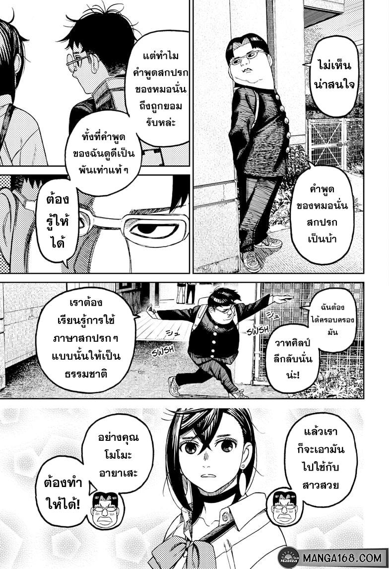 Dandadan 64 แปลไทย - Manga-Lc - อ่านมังงะ อ่านการ์ตูน แปลไทย