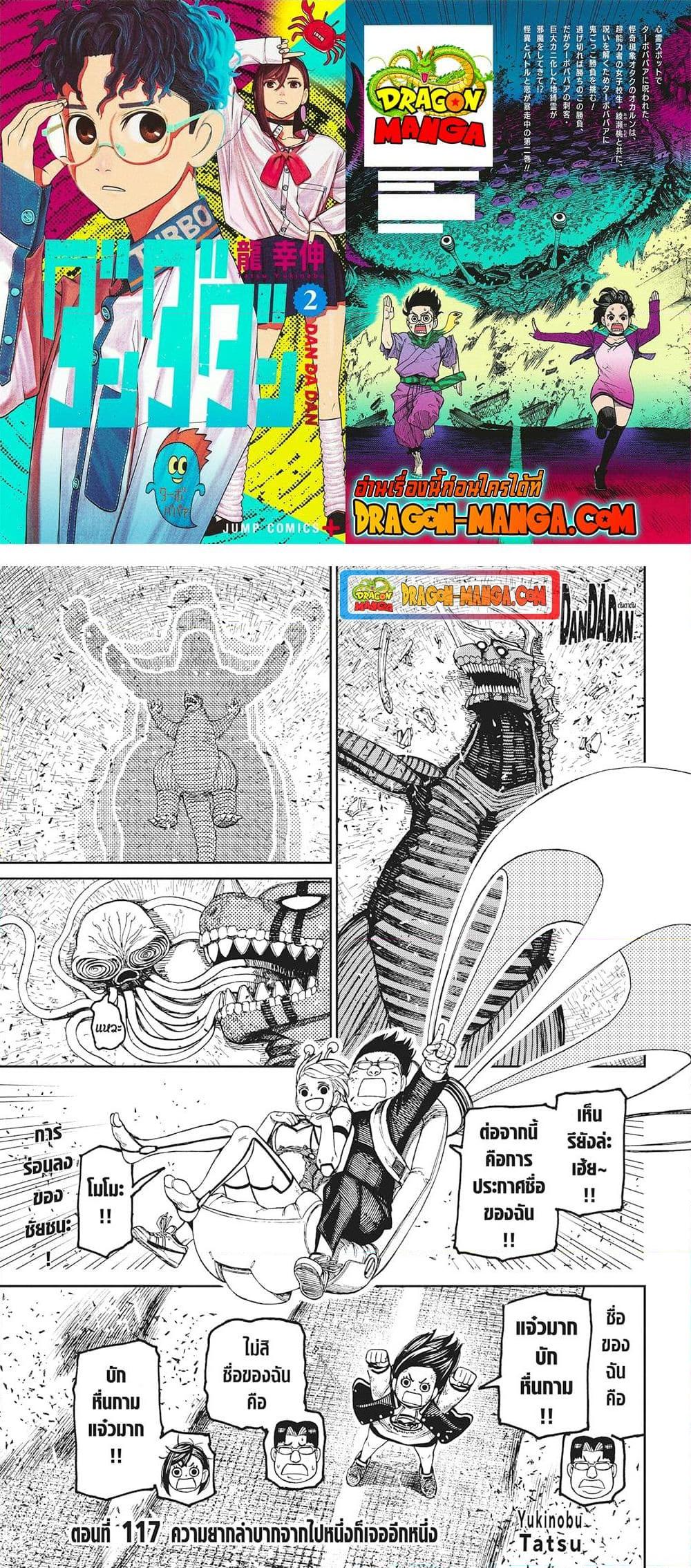 Dandadan 117 แปลไทย - Manga-Lc - อ่านมังงะ อ่านการ์ตูน แปลไทย