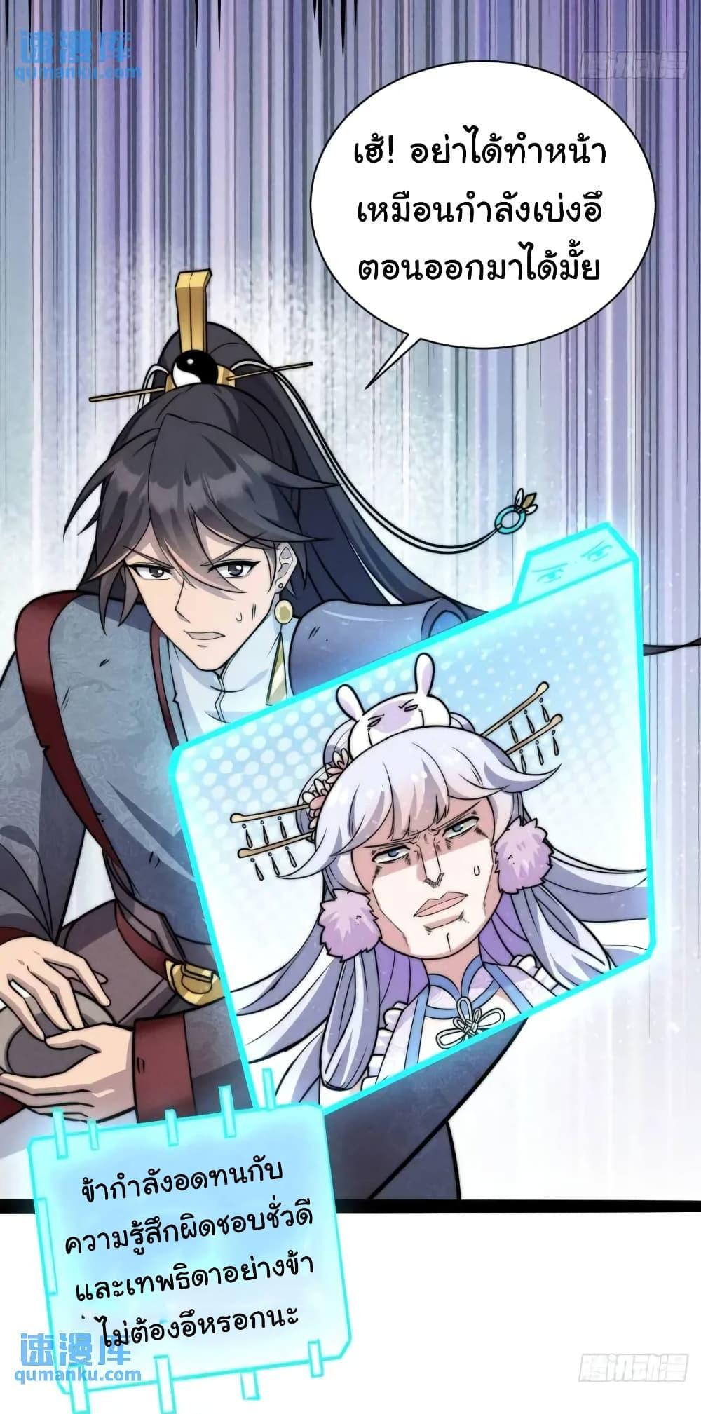 Fellow Taoist, Please Calm Down 9 แปลไทย - Manga-Lc - อ่านมังงะ อ่านการ์ตูน แปลไทย