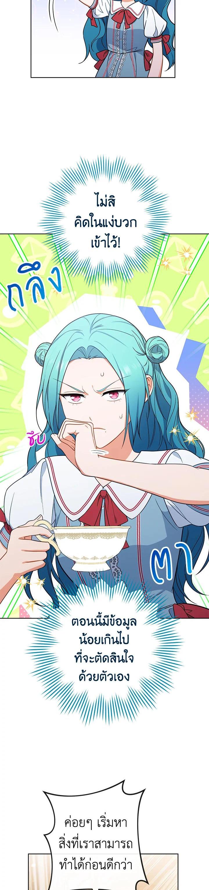 The Young Lady Is a Royal Chef 87 แปลไทย - Manga-Lc - อ่านมังงะ อ่าน ...