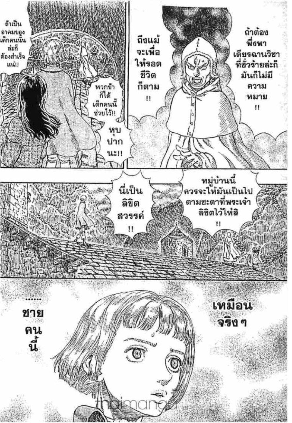 Berserk 216 แปลไทย - Manga-Lc - อ่านมังงะ อ่านการ์ตูน แปลไทย