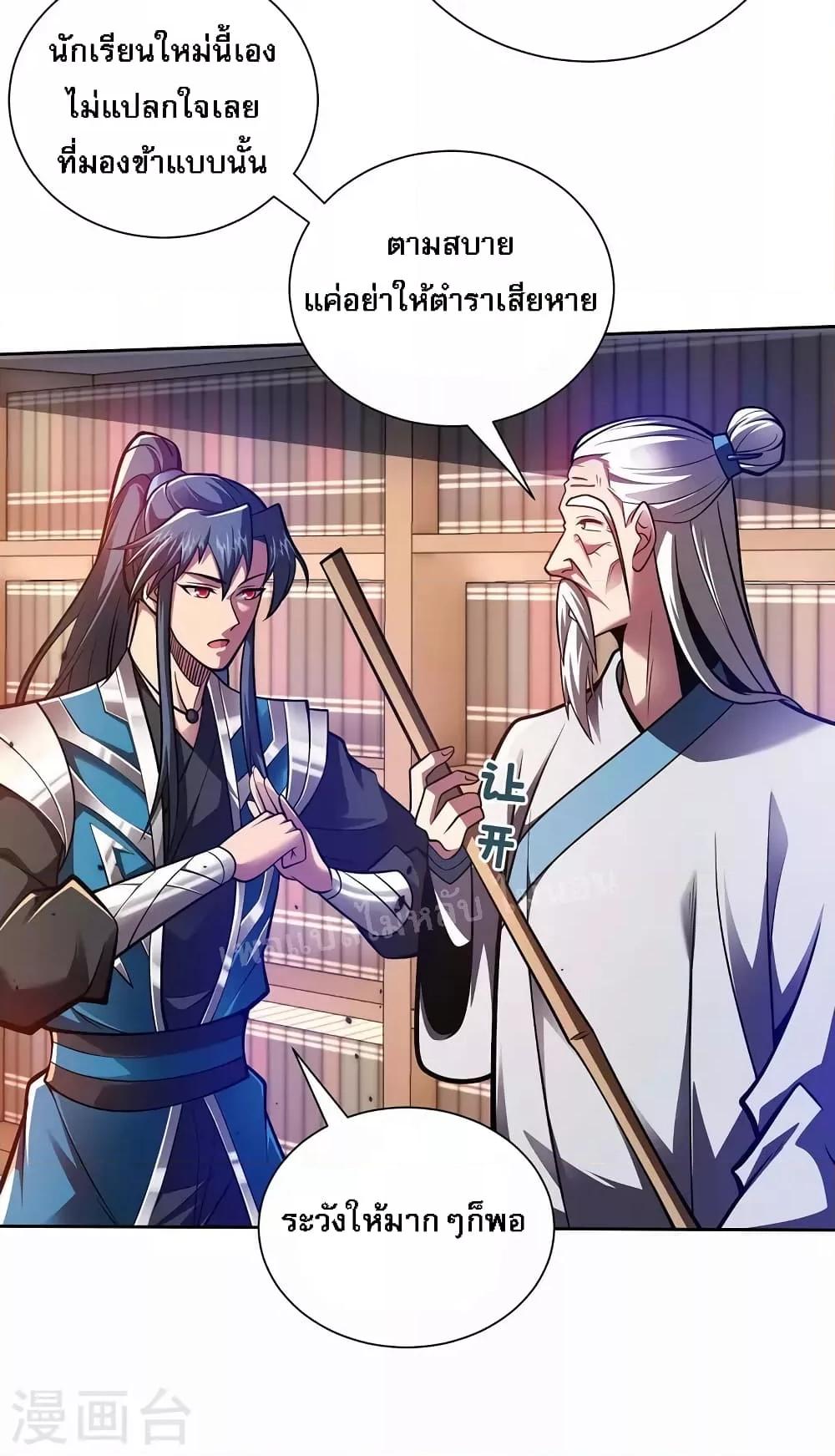 Emperor Nine Characters การกลับมาของจักรพรรดิ 9 อักษร 25 แปลไทย - Manga-Lc - อ่านมังงะ อ่าน ...