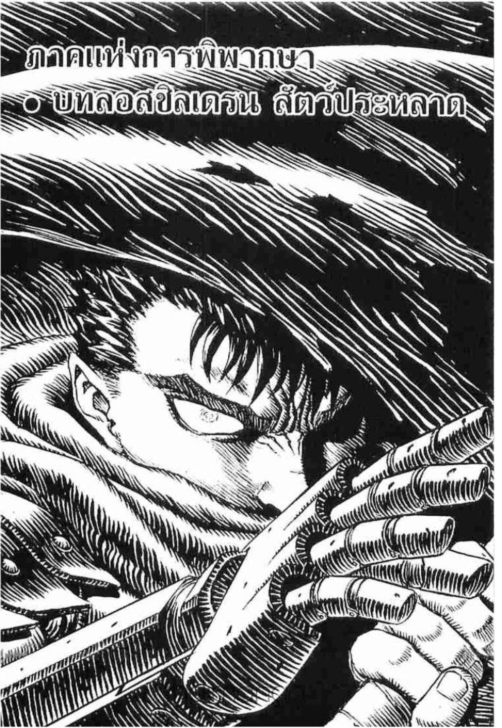 Berserk 124 แปลไทย - Manga-Lc - อ่านมังงะ อ่านการ์ตูน แปลไทย
