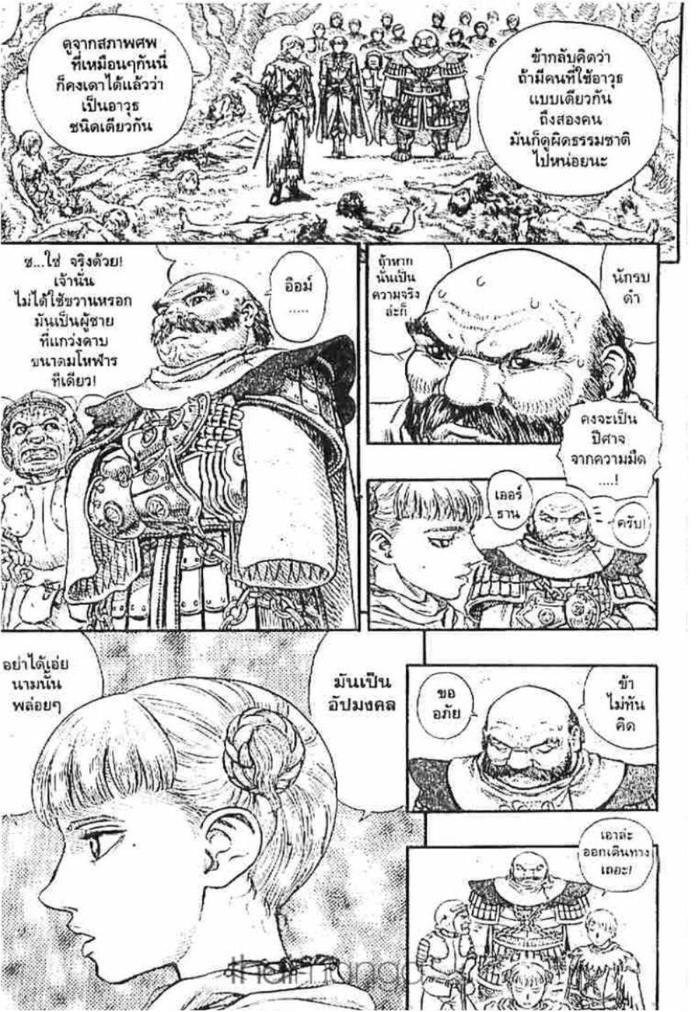 Berserk 124 แปลไทย - Manga-Lc - อ่านมังงะ อ่านการ์ตูน แปลไทย