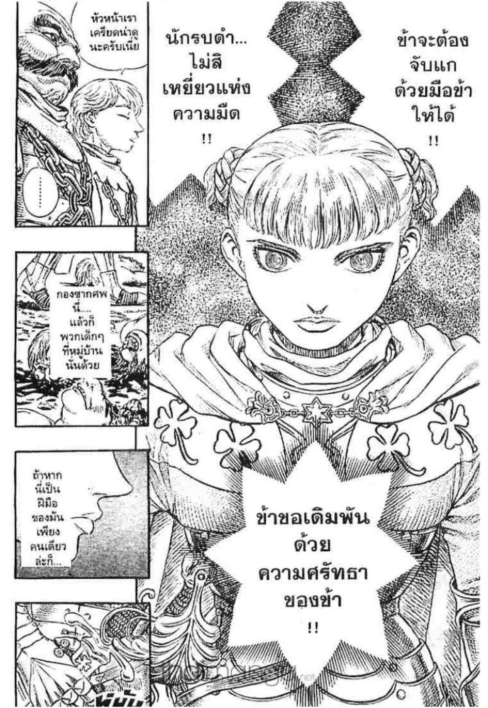 Berserk 124 แปลไทย - Manga-Lc - อ่านมังงะ อ่านการ์ตูน แปลไทย