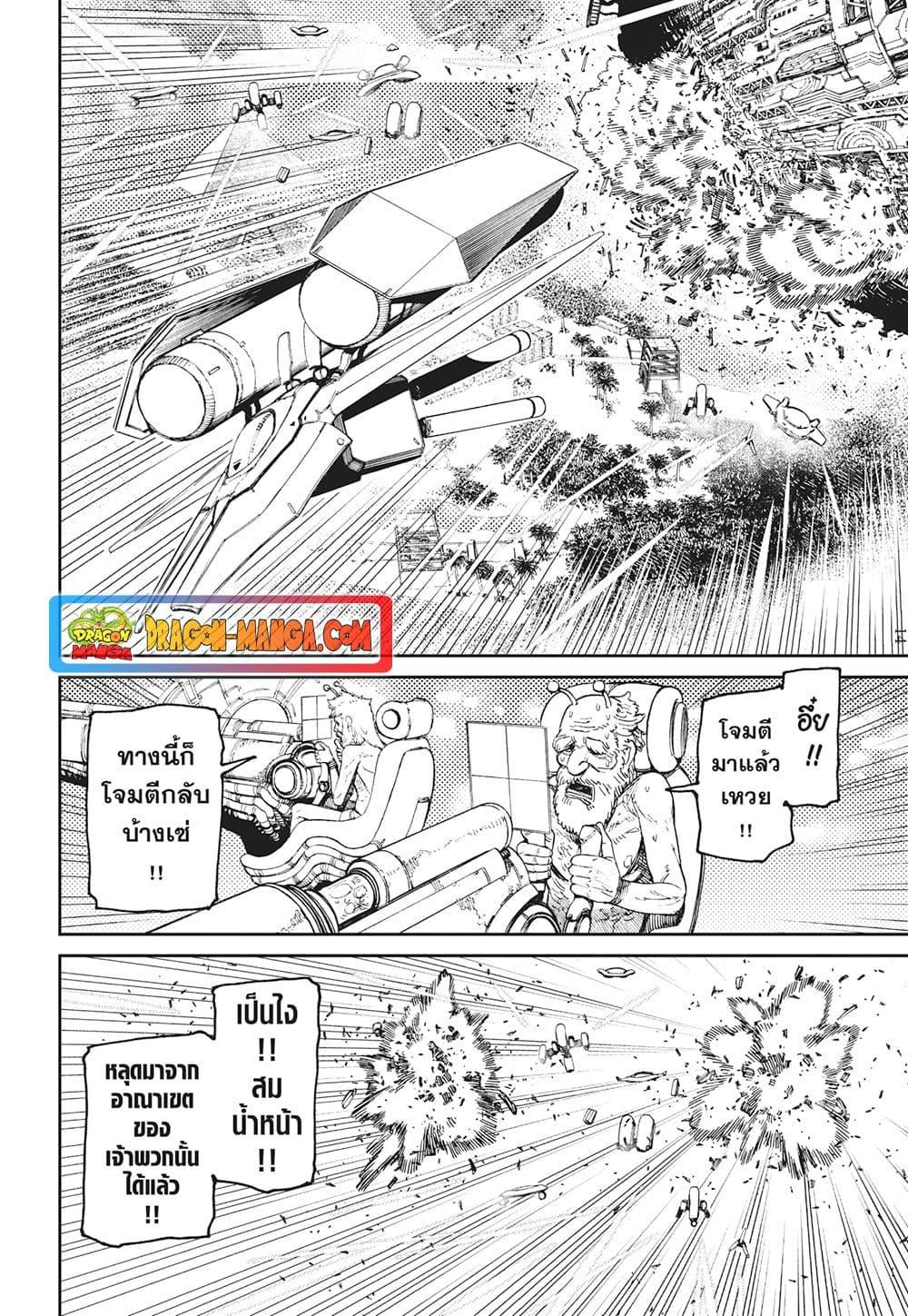 Dandadan 120 แปลไทย - Manga-Lc - อ่านมังงะ อ่านการ์ตูน แปลไทย