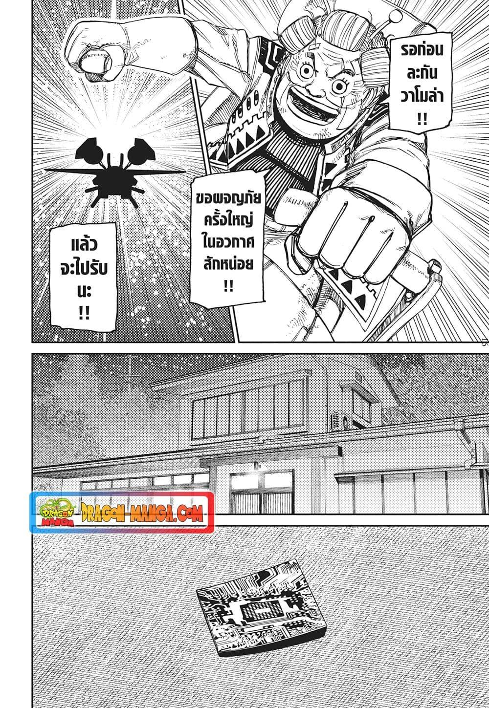 Dandadan 120 แปลไทย - Manga-Lc - อ่านมังงะ อ่านการ์ตูน แปลไทย