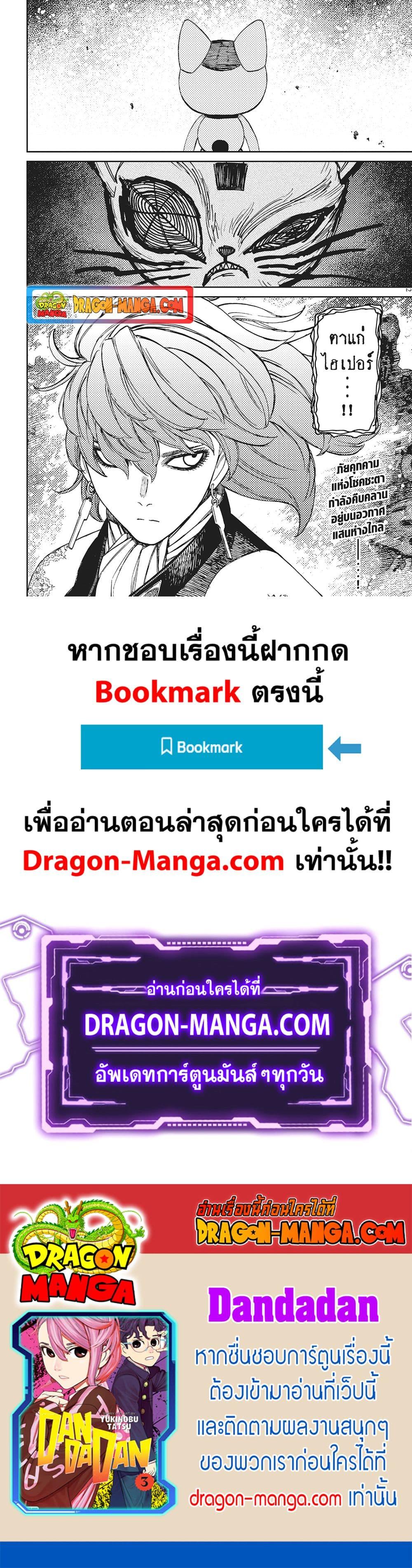 Dandadan 120 แปลไทย - Manga-Lc - อ่านมังงะ อ่านการ์ตูน แปลไทย