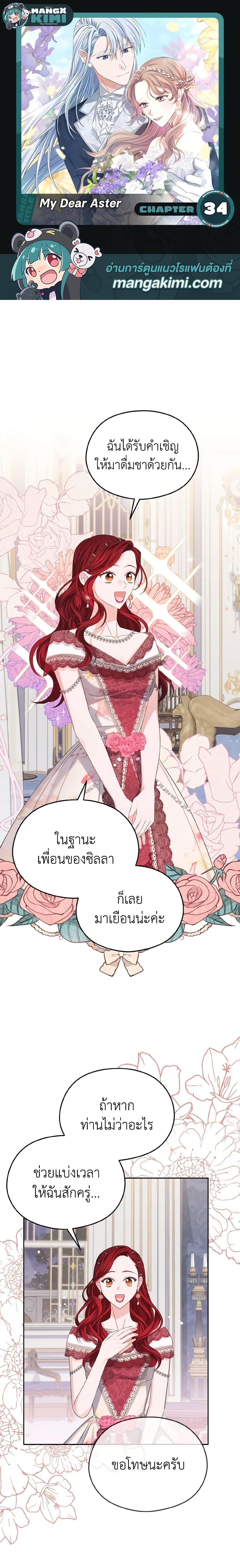 My Dear Aster 34 แปลไทย - Manga-Lc - อ่านมังงะ อ่านการ์ตูน แปลไทย