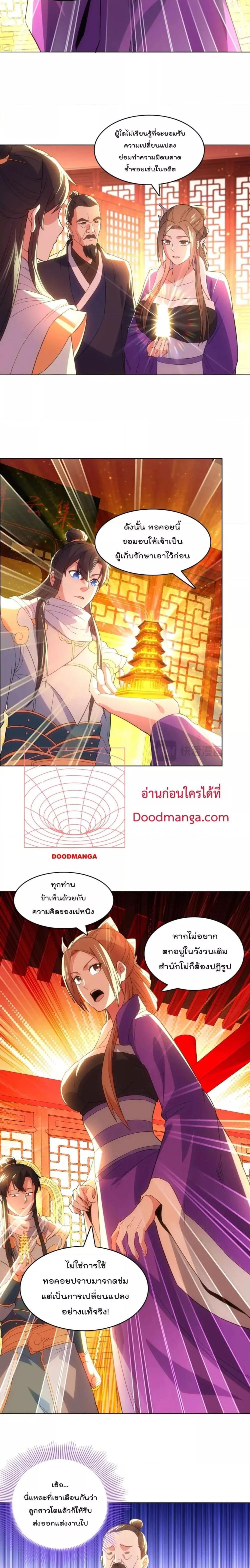 If I die, I’ll be invincible 104 แปลไทย - Manga-Lc - อ่านมังงะ อ่าน ...