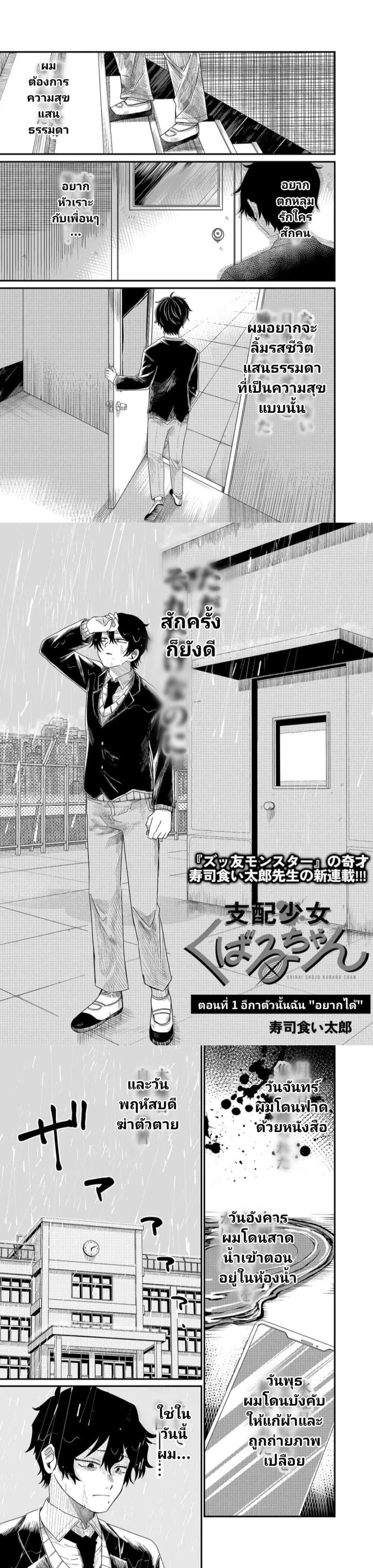 Shihai Shoujo Kubaru-chan 1 แปลไทย - Manga-Lc - อ่านมังงะ อ่านการ์ตูน แปลไทย