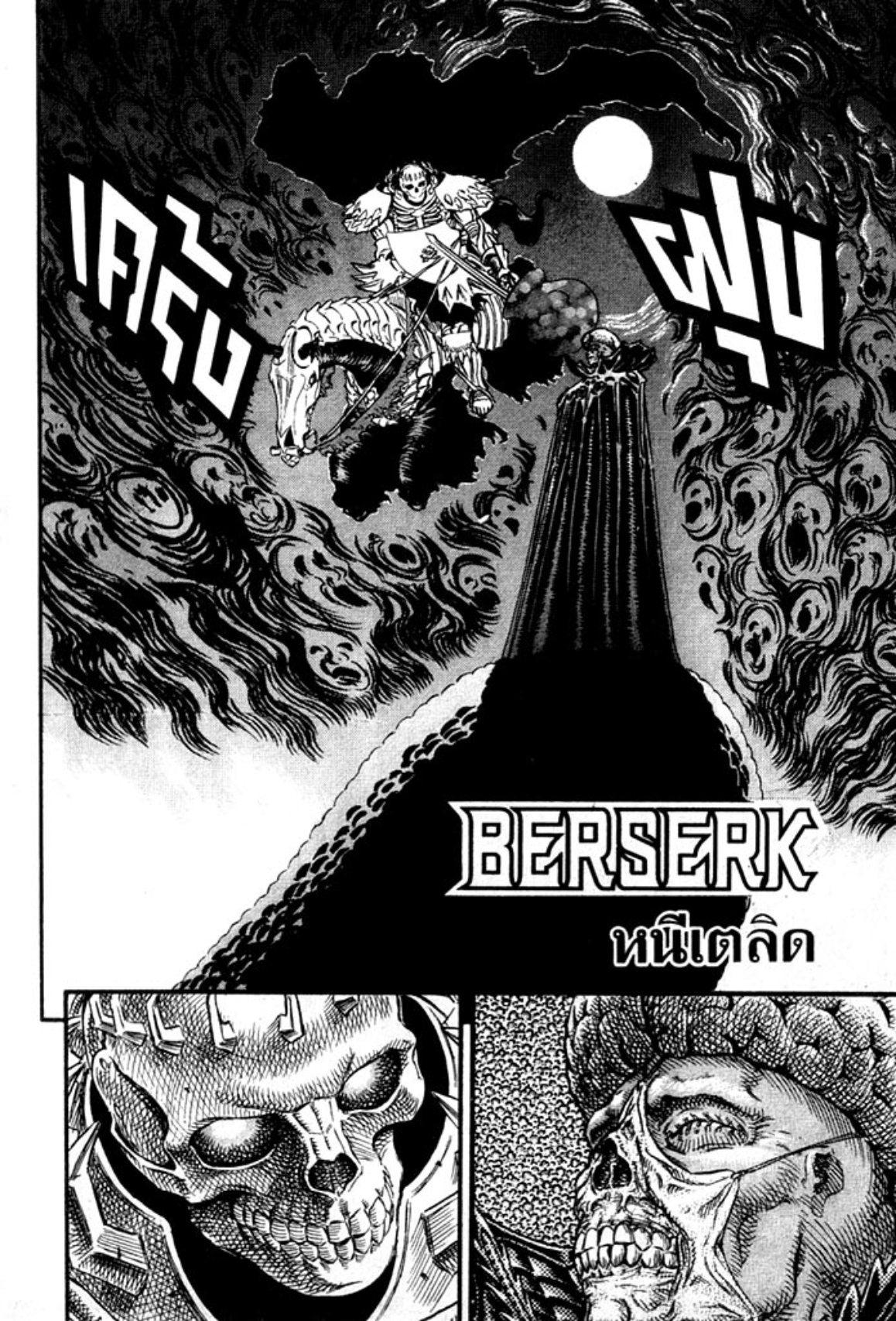 Berserk 102 แปลไทย - Manga-Lc - อ่านมังงะ อ่านการ์ตูน แปลไทย