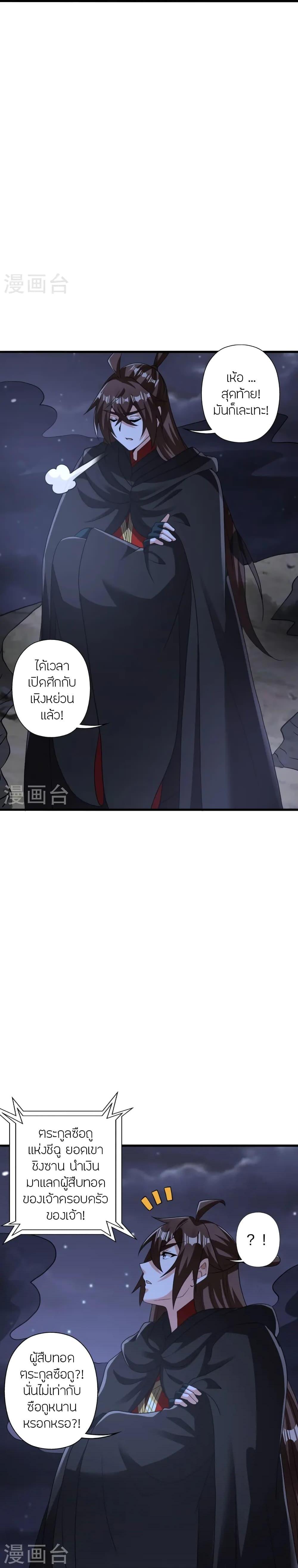 Banished Disciple’s Counterattack ราชาอมตะผู้ถูกขับไล่ 442 แปลไทย ...